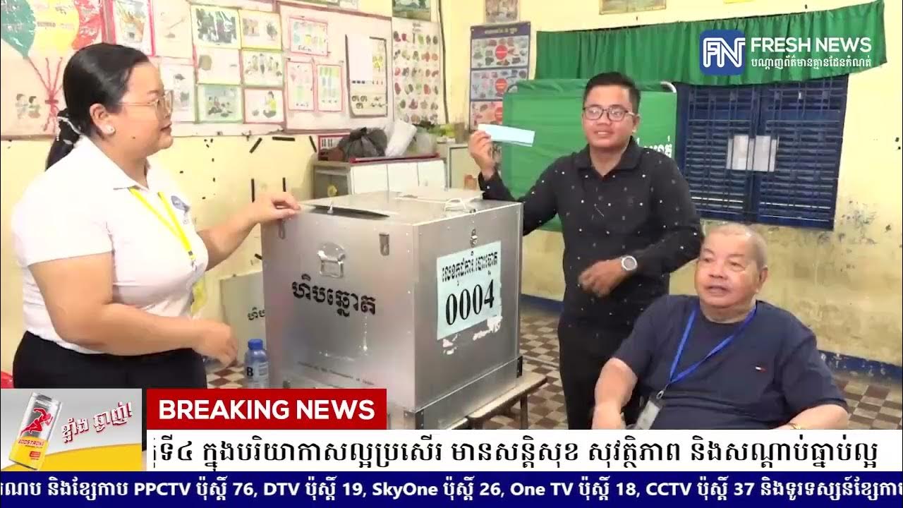 គ.ជ.ប៖ ការិយាល័យបោះឆ្នោតនៅទូទាំងប្រទេស បើកដំណើរការសម្រាប់បម្រើឱ្យការបោះឆ្នោត. - YouTube