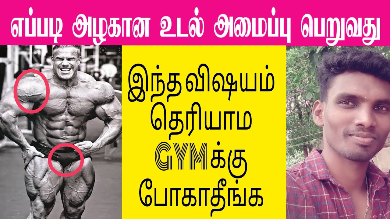 Gym workout tips | Tamil | Bodybuilding | Beginner workouts |ANANTH ...