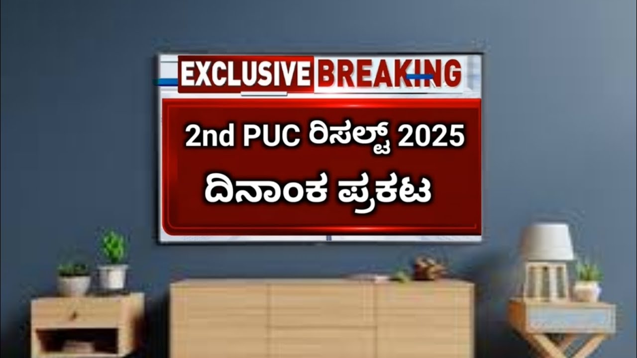 2nd PUC 2025 Exam Result Date Fixed.? | Grace Marks Information ...
