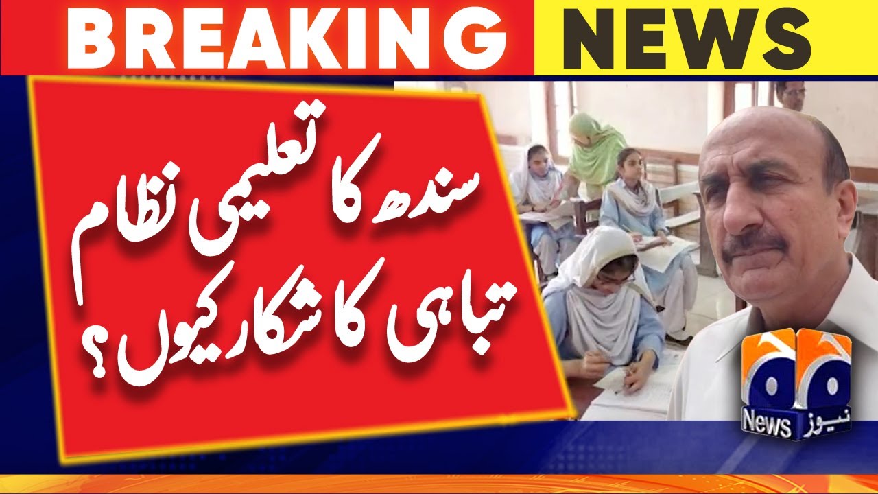 Why is Sindh education system a disaster? - YouTube