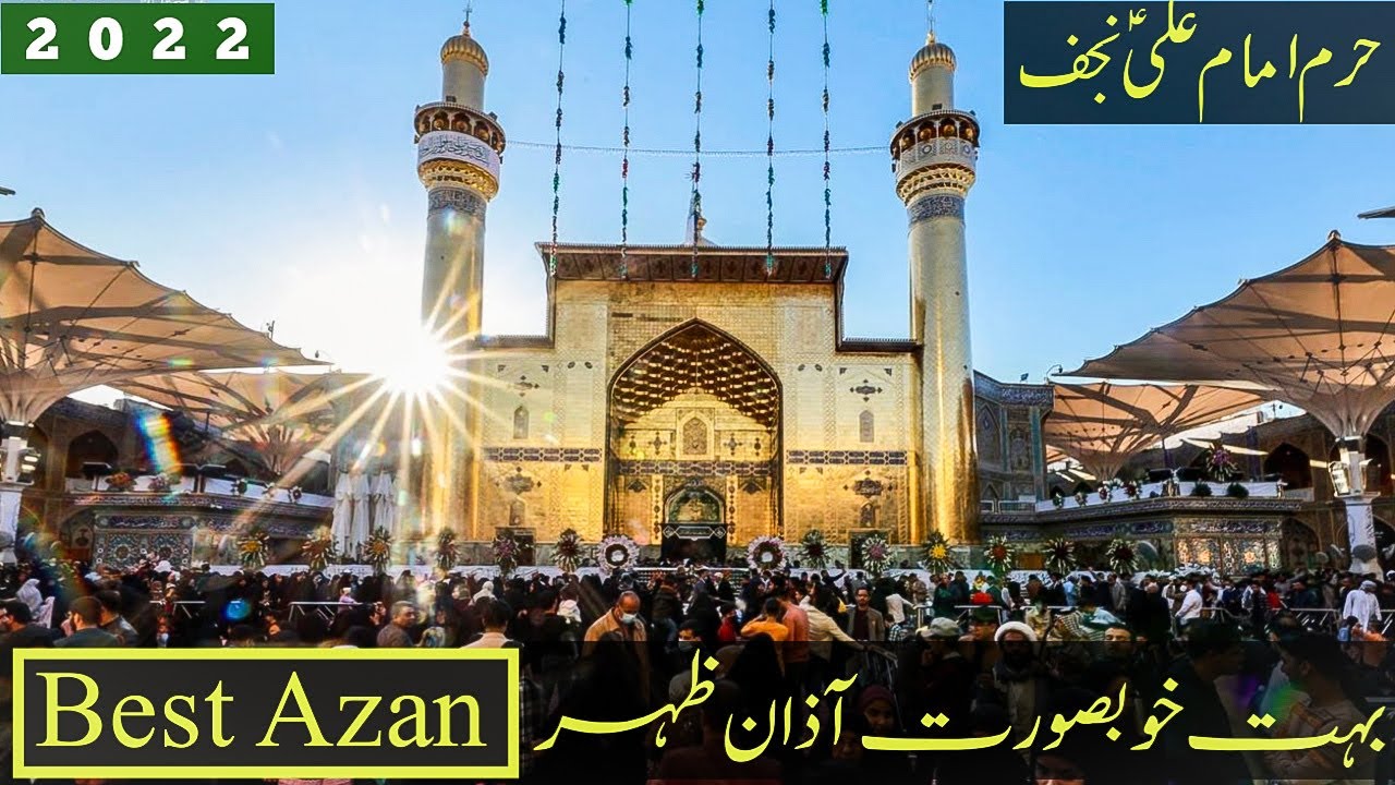 Very Beautiful Azan e Zohar in Imam Ali as Holy Shrine NAJAF E ASHRAF ...