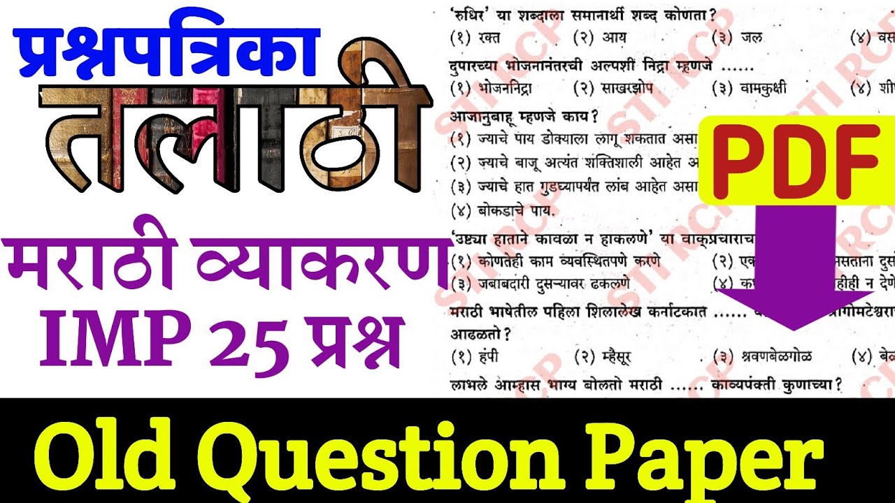 Talathi Bharti Question Paper| तलाठी मराठी व्याकरण प्रश्न|Talathi Old ...