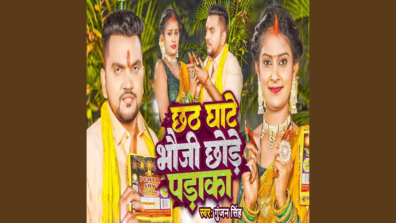 Chhath Ghate Bhoji Chhode Padaka - YouTube