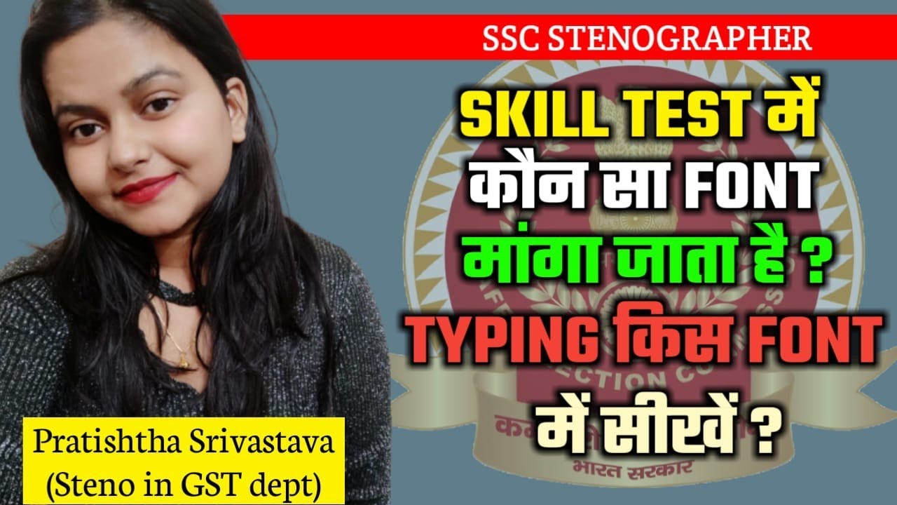 SSC Stenographer Skill में कौन सा Font मान्य है? || किस फ़ॉन्ट में कर ...