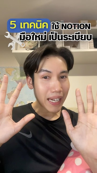 5 เทคนิค มือใหม่ใช้ Notion ได้แบบโคตรเป็นระเบียบ #notion #soulriwit #จัดการชีวิต - YouTube