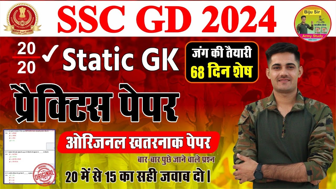 SSC GD 2024 || SSC GD Orignial Paper Question🔥| SSC GD GK Test 2024 ...