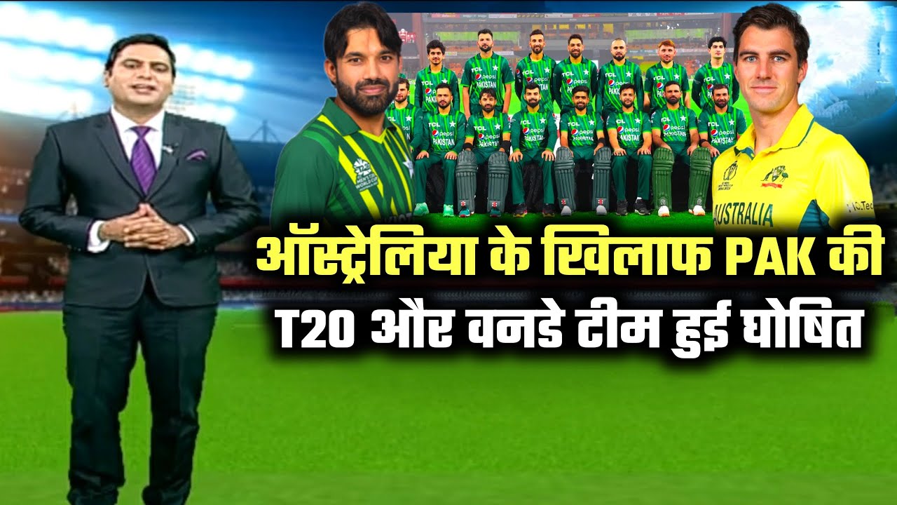 pakistan squad vs australia | pak t20 and odi squad for australia ...