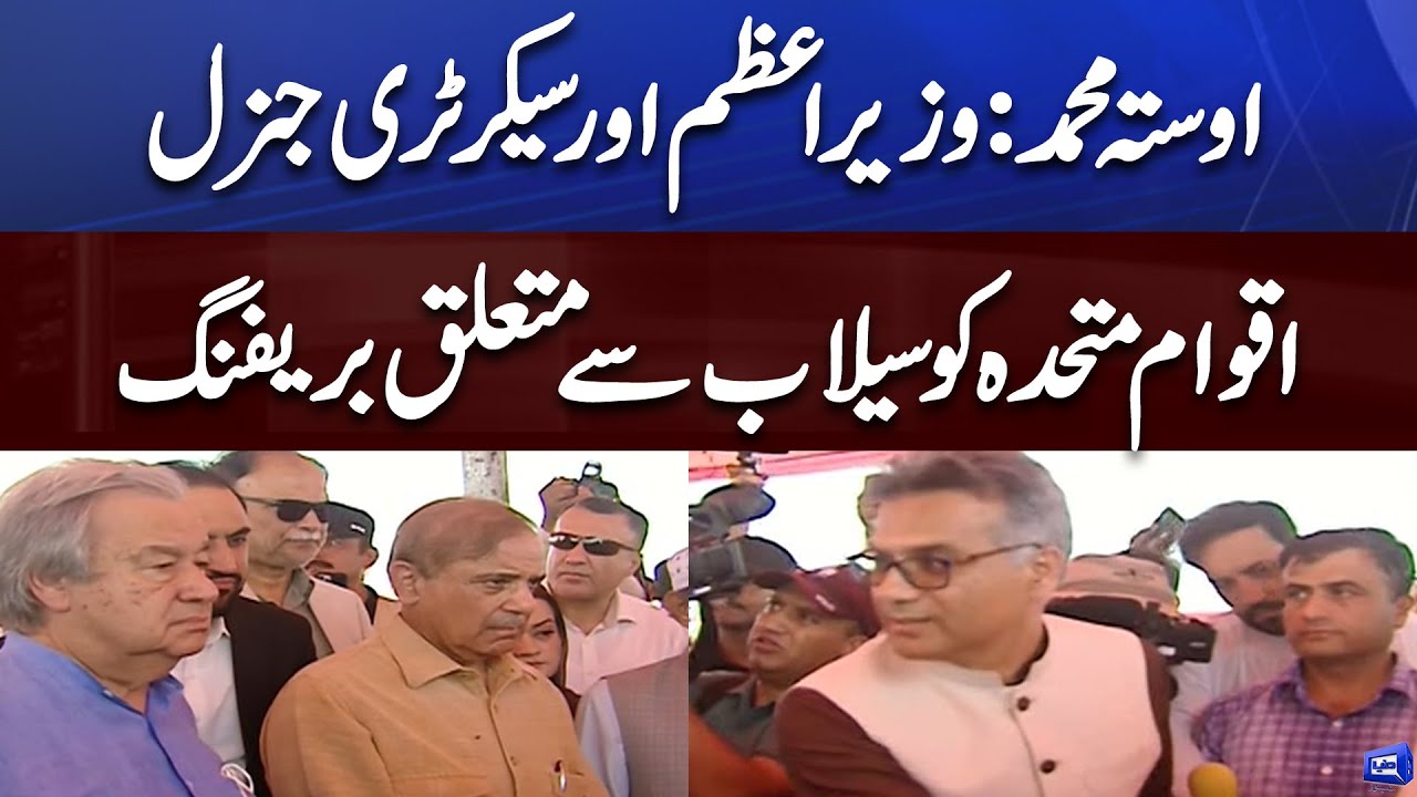 UNSG António Guterres visits flood-hit areas in Balochistan | Pakistan ...