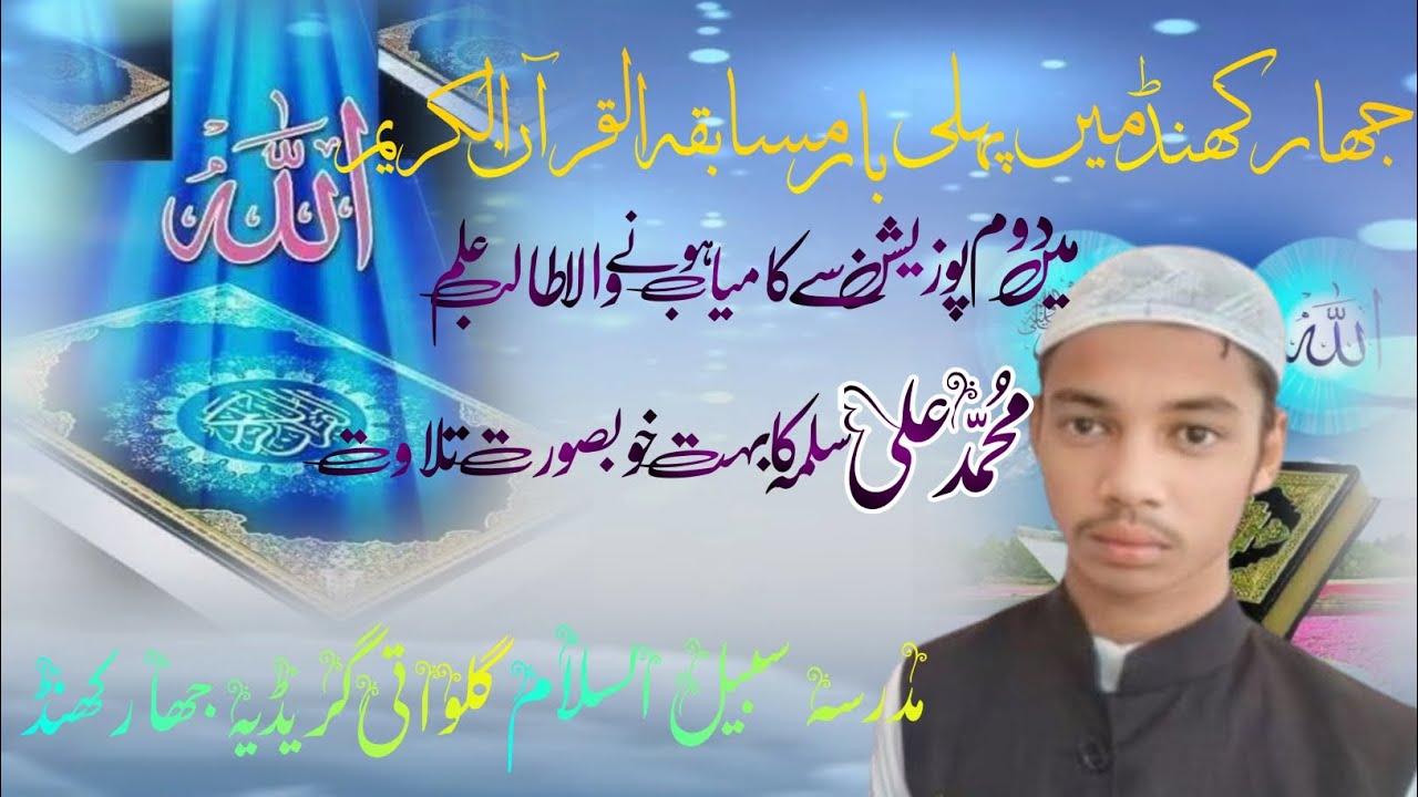 musabaqah tilawatil quran 2024|Hafiz md Ali 2st position musabqah tul ...