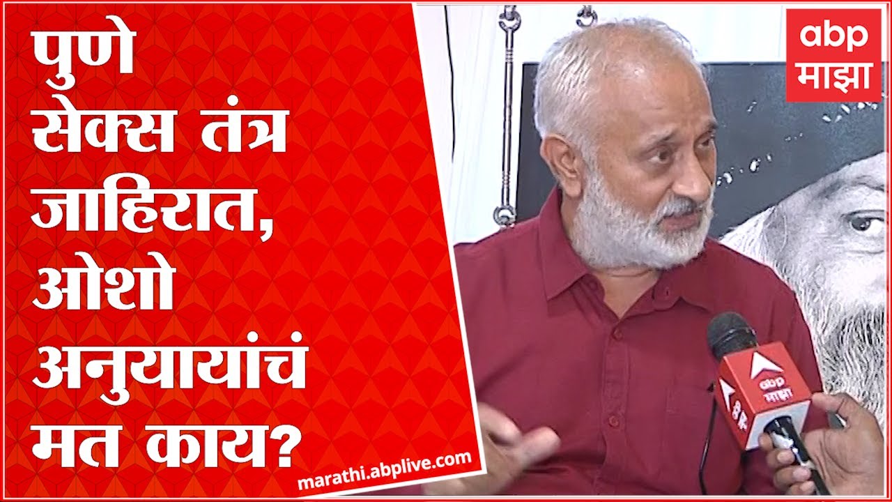 Yogesh Thakkar on Pune Tantra: पुण्यात सेक्स तंत्र शिबिराची जाहिरात ...