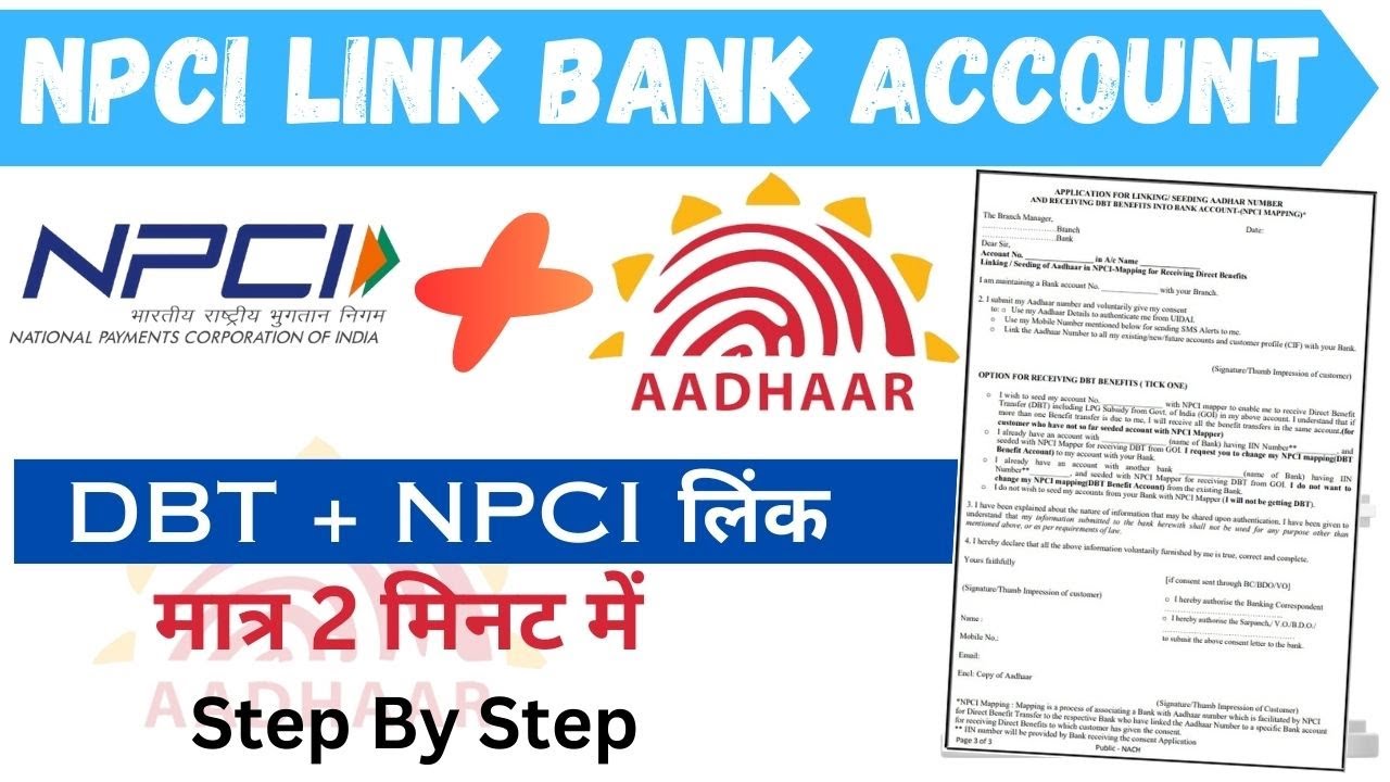 Aadhar NPCI Bank Account Link Service Launch Aadhar Bank Account aadhar-npci-bank-account-link-service-launch-aadhar-bank-account