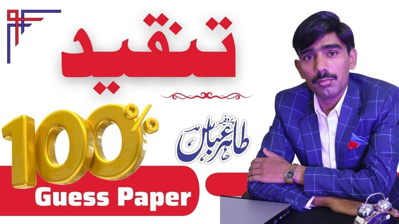 Tanqeed || Guess Paper || MA Urdu & BS Urdu Lectures || - YouTube