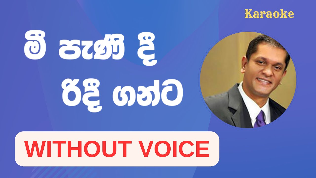 Mee pani de Music track | Karaoke songs ( Without voice ) with Lyrics ...