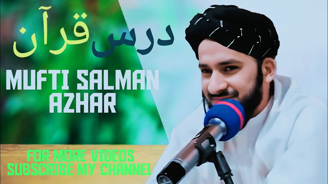 درس قرآن | مفتی سلمان اظہر | Mufti Salman Azhar۔ - YouTube