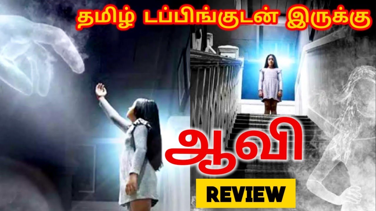 Aavi (2022) Movie Review Tamil | Aavi Tamil Review | Aaviri | 2019 ...