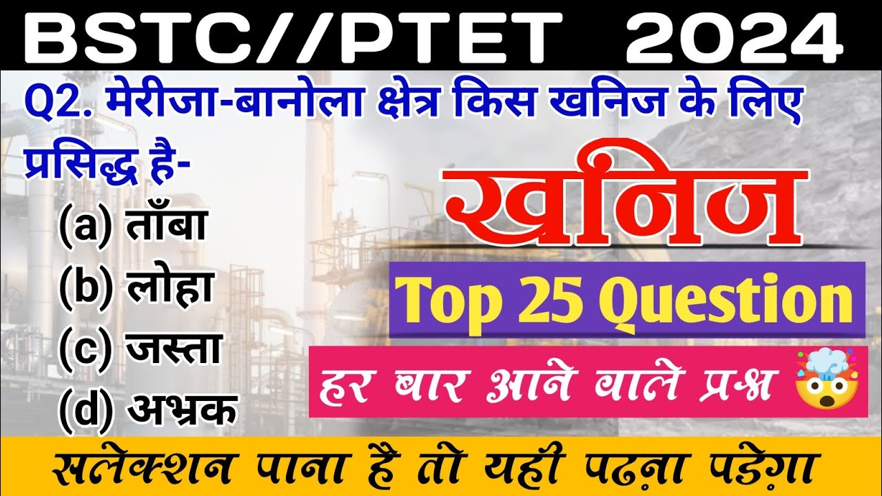 bstc gk Important Questions 2024/ bstc online gk class bstc ptet//# ...