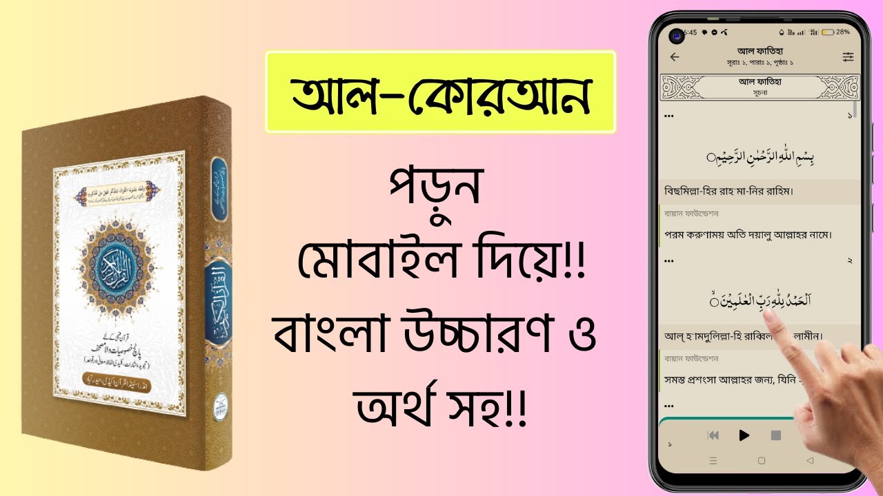Bangla Quran Sharif | বাংলা কোরআন শরীফ | Bangla Quran Apps | Quran App ...