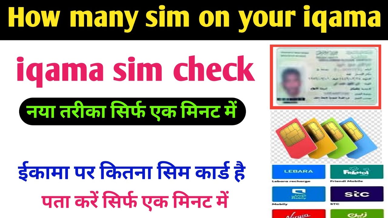 Iqama sim card check ksa / iqama par kitne sim hae kaise check kare ...