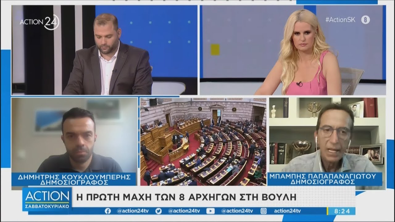 Τα συμπεράσματα από την πρώτη μάχη των 8 αρχηγών στη Βουλή & η επόμενη ...
