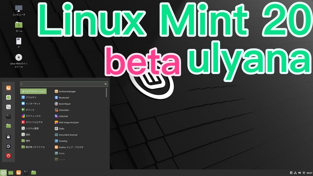 Linux Mint 20 beta ulyana - Live Boot - YouTube