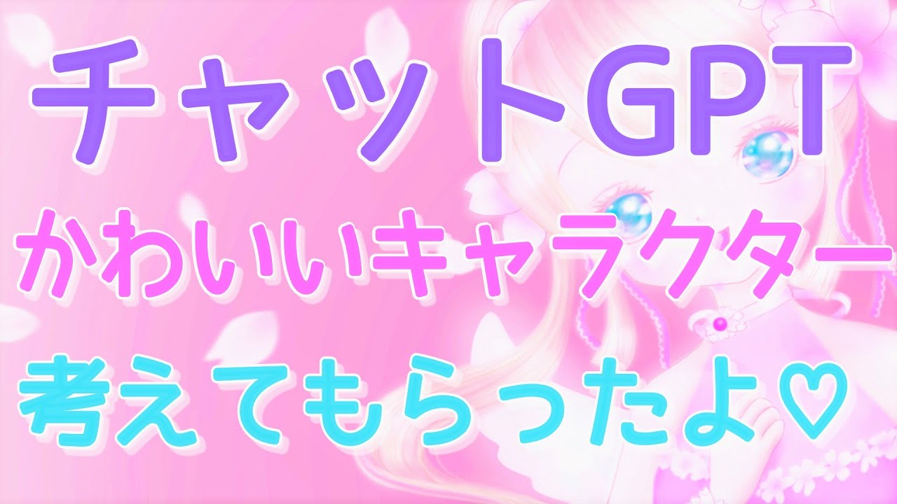 チャットgptにかわいい女の子のキャラクターを考えてもらったよ♡イラストメイキング♡デジタル♡お絵描き♡illustration Youtube