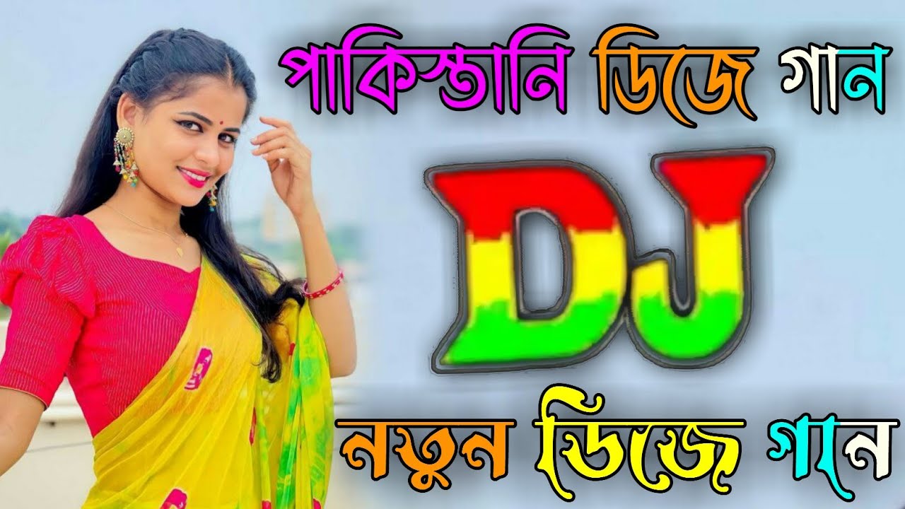 Pakistani Dj Song 2023 | Notun Dj Gan 💥 পাকিস্তানি ডিজে গান 💥2023 সালের ...