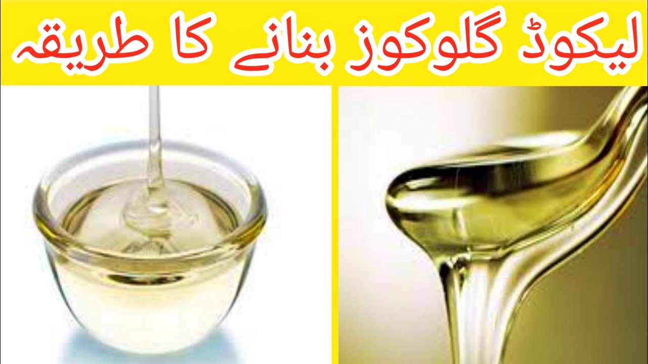 Glucose Recipe | Liquid Glucose homemade | Glucose Secret Recipe - YouTube