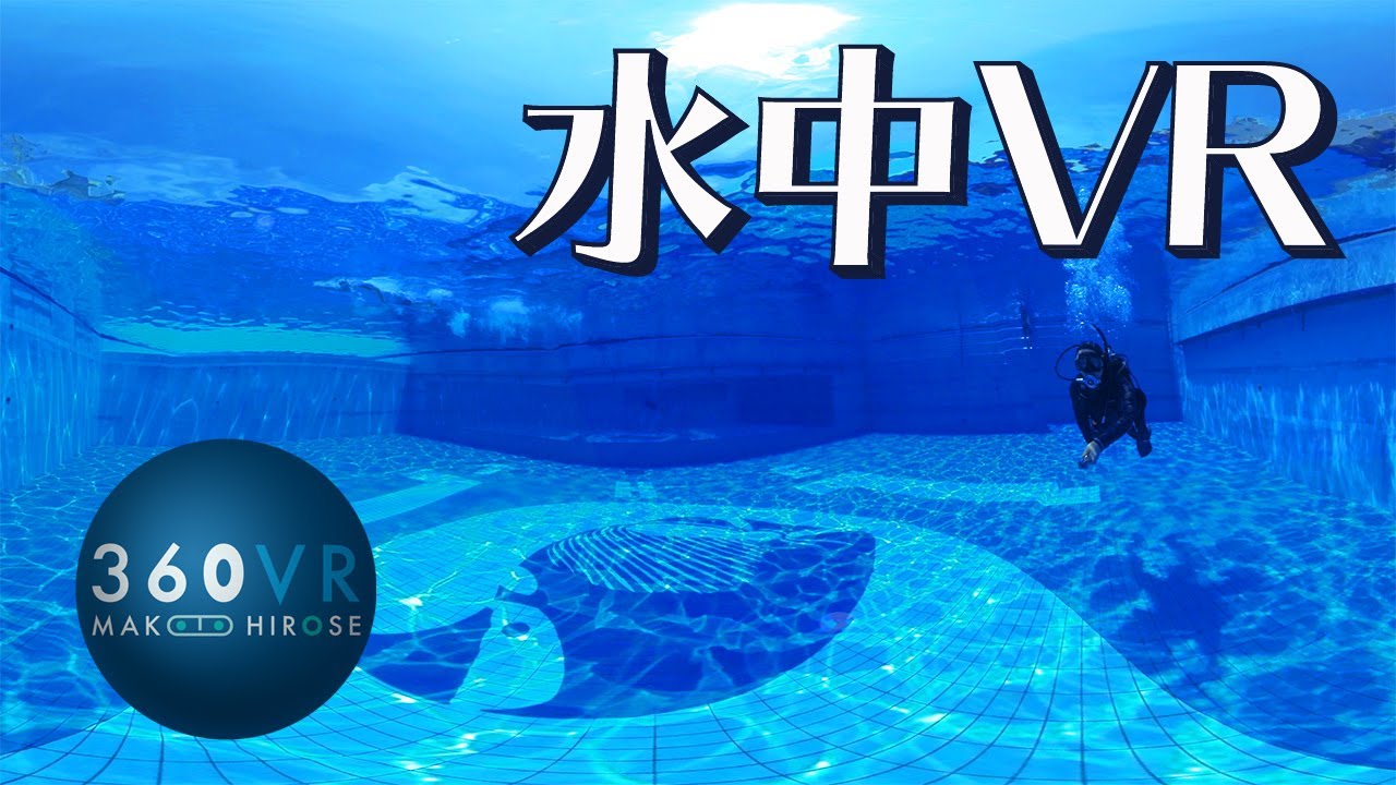 水中VR 360動画 360VR （360パノラマビデオ）Underwater 360VR - YouTube