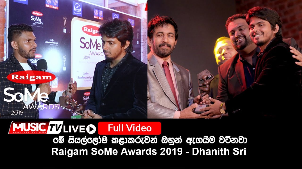 මේ සියල්ලෝම කළාකරුවන්. ඔහුන් ඇගයීම වටිනවා - Raigam SoMe Awards 2019 ...
