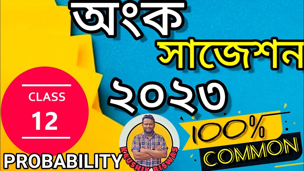 HS MATHEMATICS SUGGESTION 2023 WBCHSE/PROBABILITY SUGGESTION 2023 CLASS ...