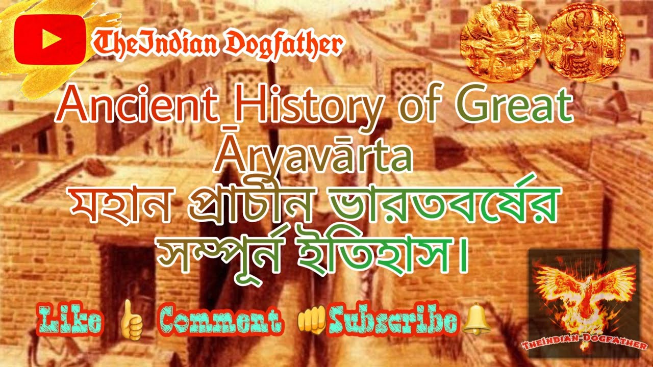 Ancient History of Great Āryavārta/ মহান প্রাচীন ভারতবর্ষের সম্পূর্ন ...