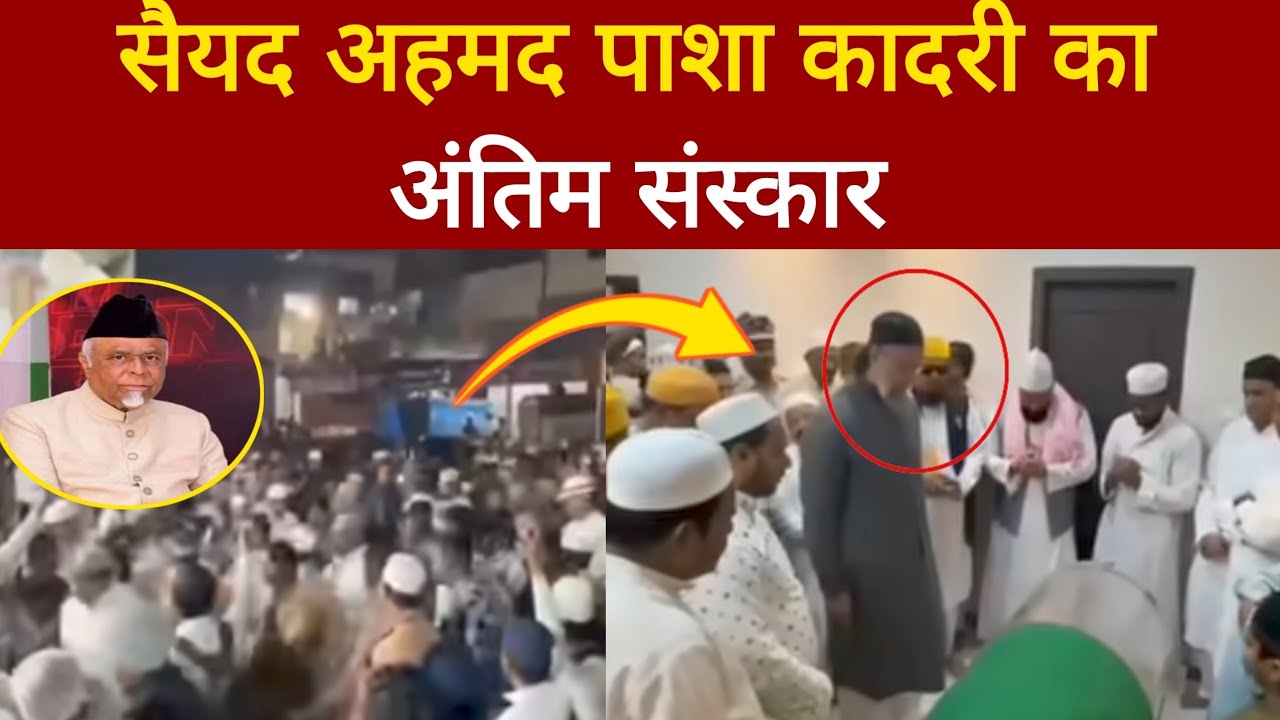 Syed Ahmad Pasha Quadri का जनाज़ा | आख़िरी दीदार और नम आँखों से विदाई ...
