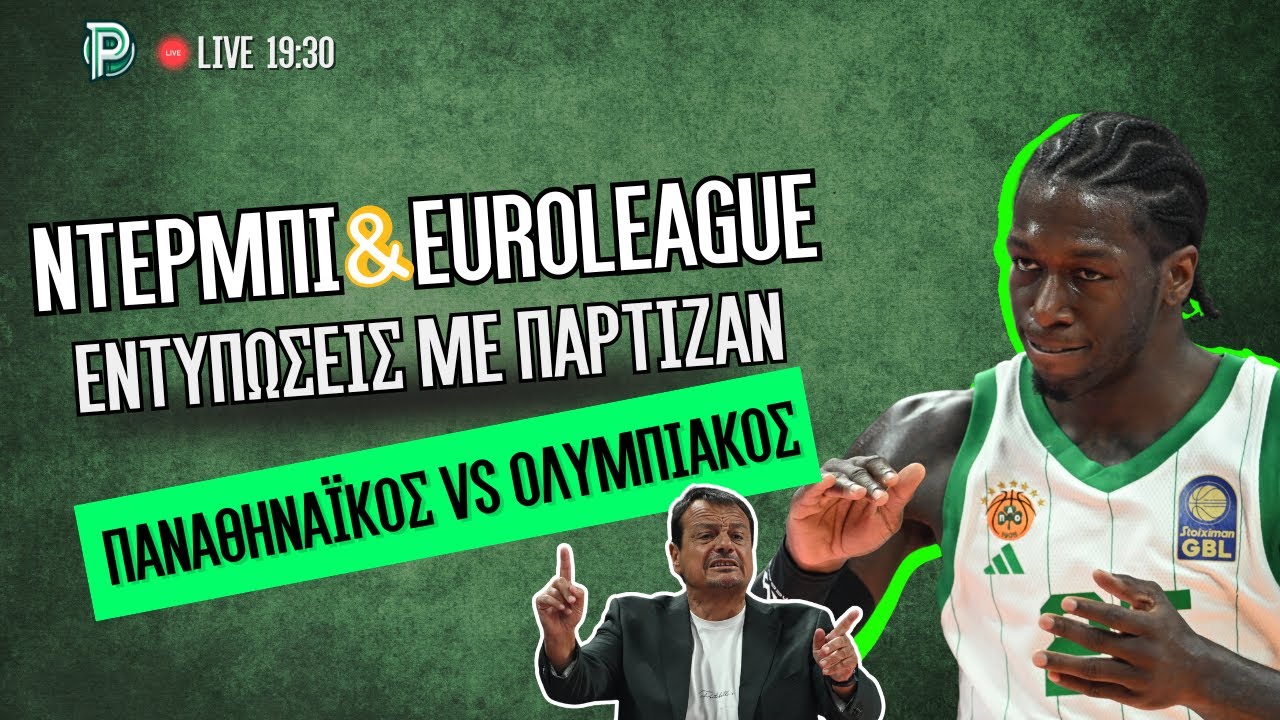 ΠΑΝΑΘΗΝΑΪΚΟΣ ΑΝΤΙΣΤΡΟΦΗ ΜΕΤΡΗΣΗ ΓΙΑ EUROLEAGUE & DERBY-ΦΩΤΙΑ ΜΕ ...