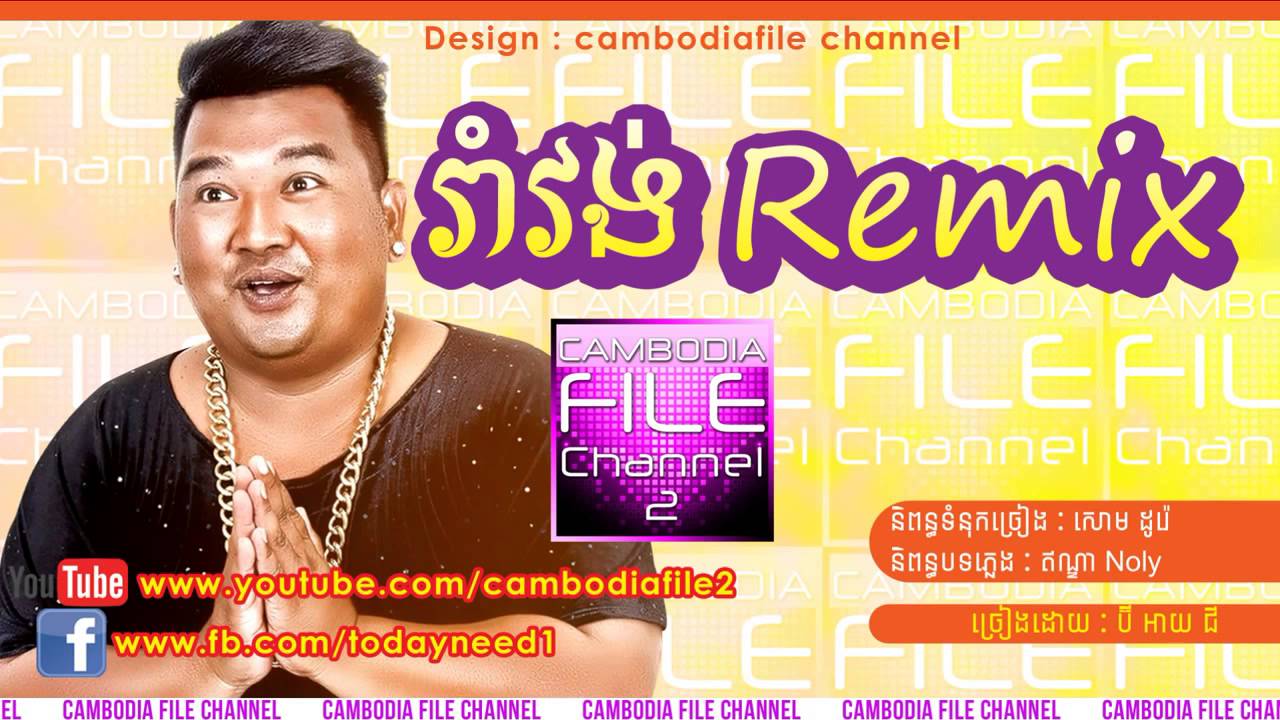 Rom Vong Remix TownProduction - YouTube