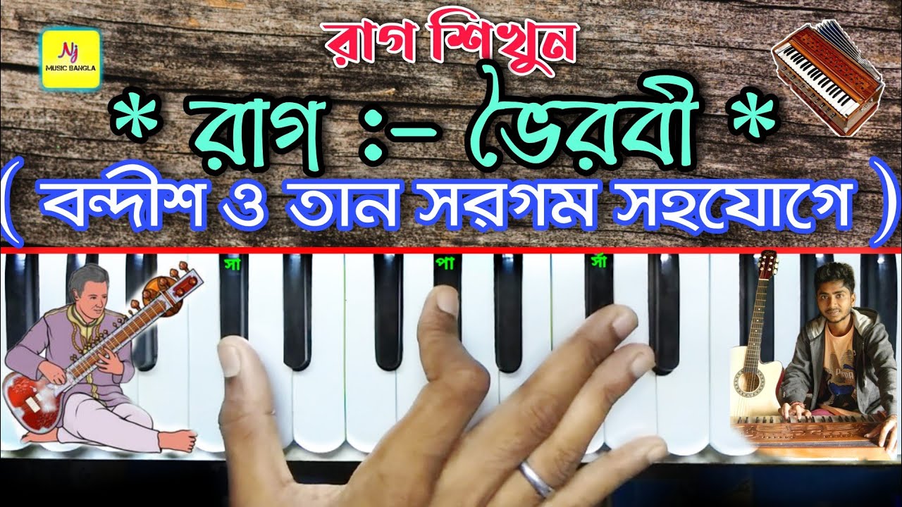 Raga-Vairabi(রাগ ভৈরবী) || Indian Classical Music || Bandis & Tan ...