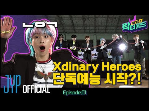 [XH’s Rock The World] Ep.1 🎉Grand Reveal🎉 Rock Stars’ Crazy Variety Show Begins!