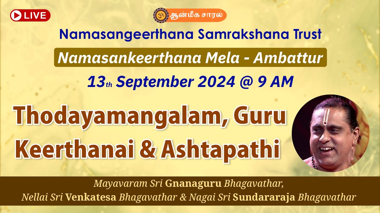 Thodayamangalam, Guru Keerthanai & Ashtapathi | Nama Sankeerthanam Mela ...