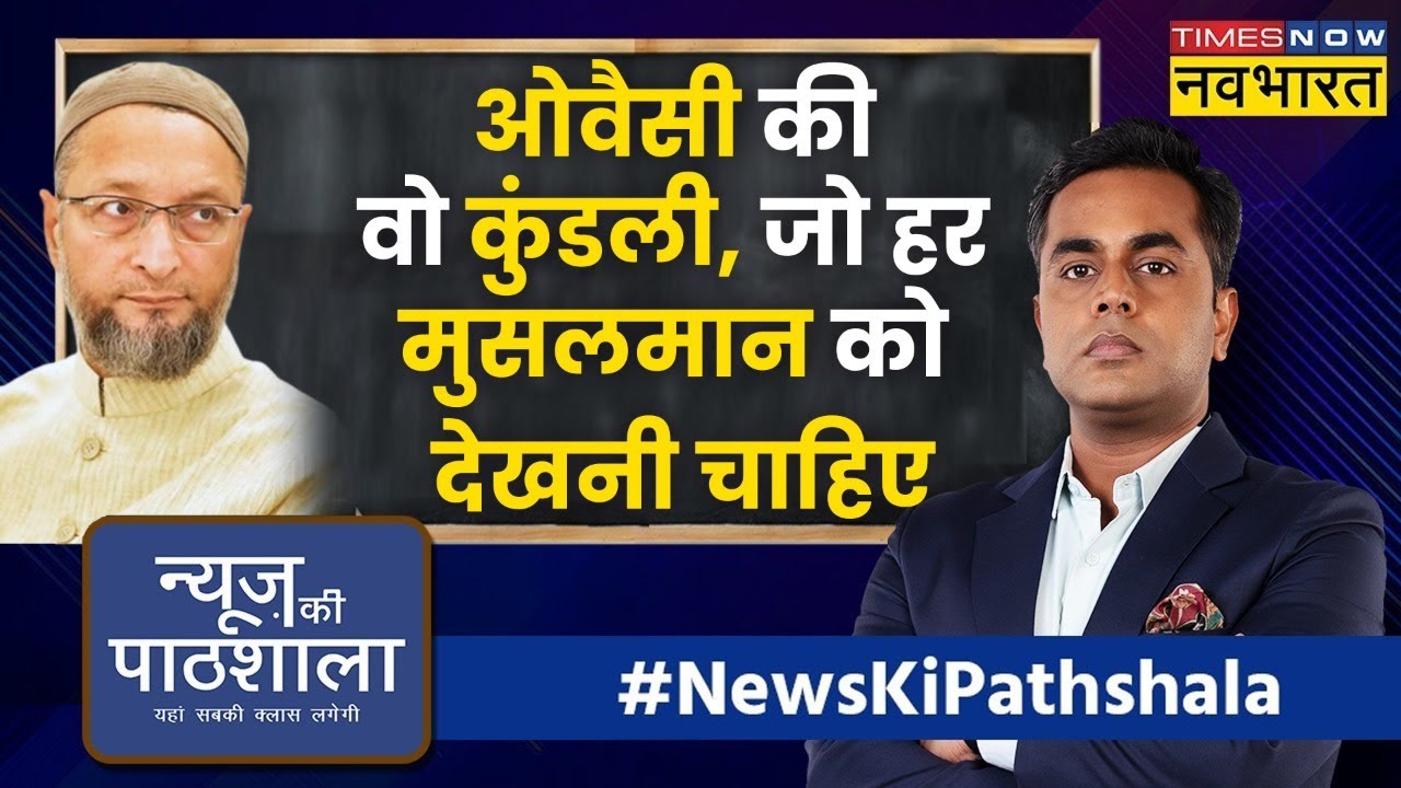 News Ki Pathshala मुसलमानों पर वो रिपोर्ट जो किसी ने नहीं बताई