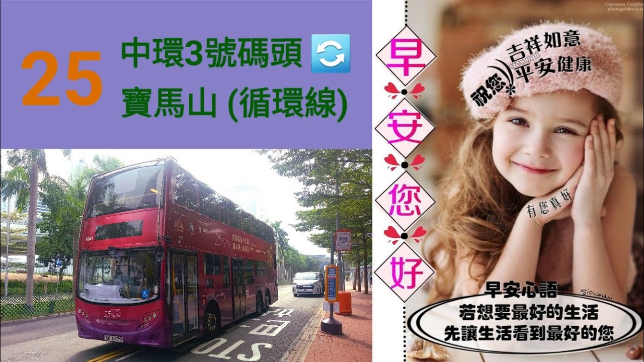 Hong Kong Bus NWFB 4041 @ 25 新世界第一巴士 Alexander Dennis Enviro500 MMC 中環3 ...