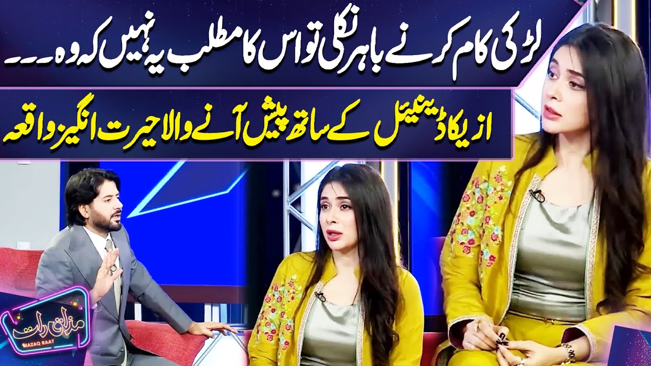 Azika Daniel's Shocking Experience 😲😲 | Imran Ashraf | Mazaq Raat ...