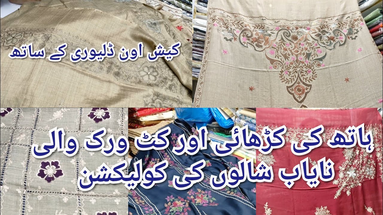 CUT WORK SHAWLS COLLECTION| AFFORDABLE PRICE|CASH ON DELIVERY AVAILABLE ...