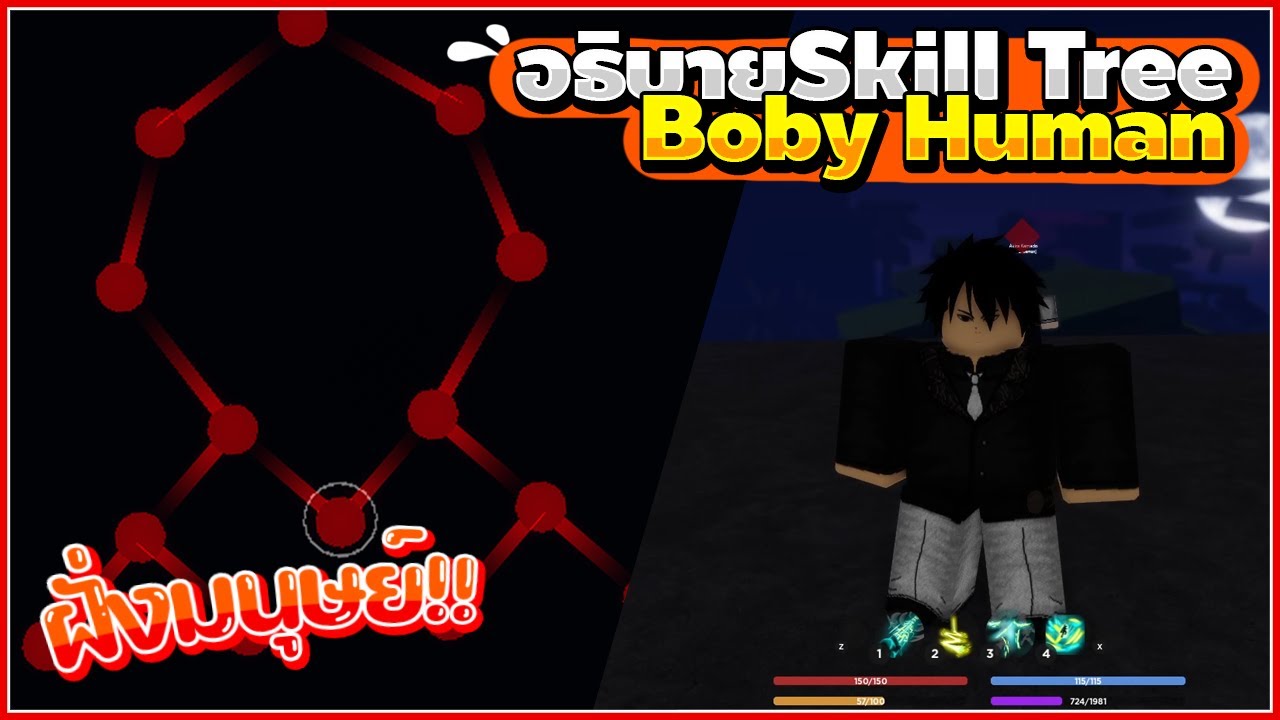 Roblox : Demonfall อธิบาย skill tree ของฝั่งมนุษย์!!! - YouTube