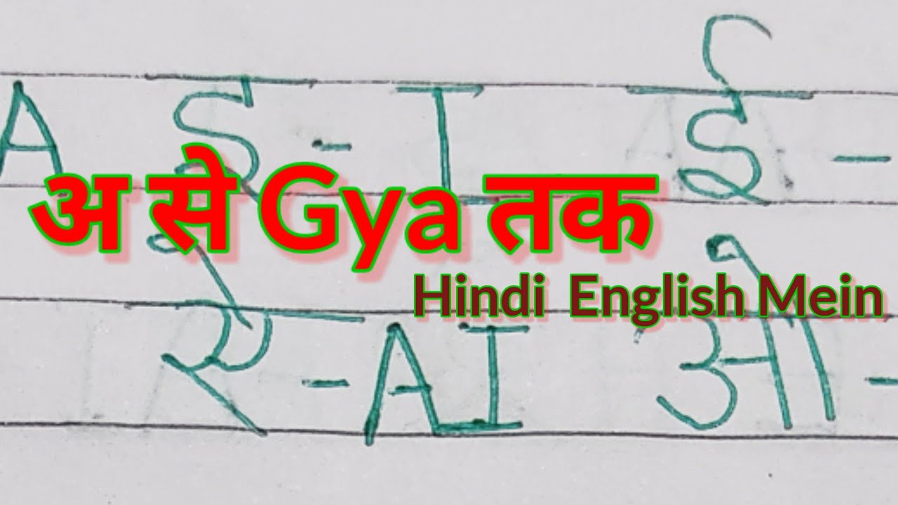 a se gya tak English spelling। अ से gya तक English में । English mein a ...
