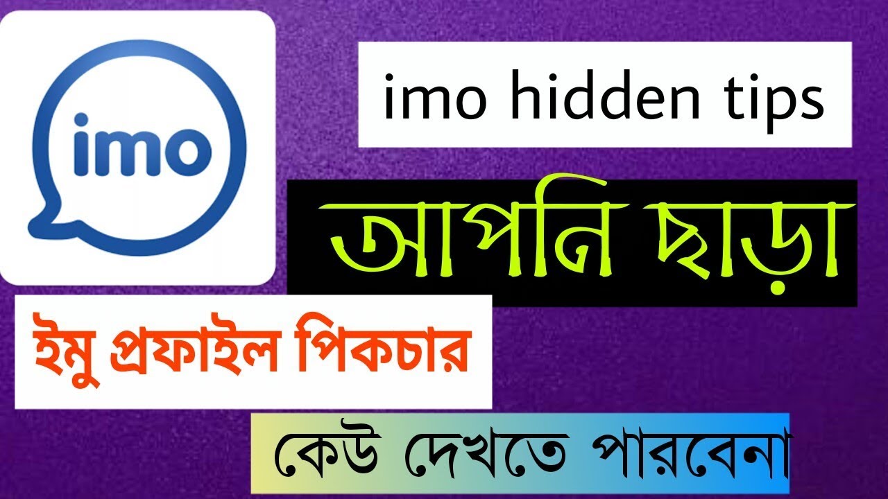 how to hide imo profile picture bangla tutorial - YouTube