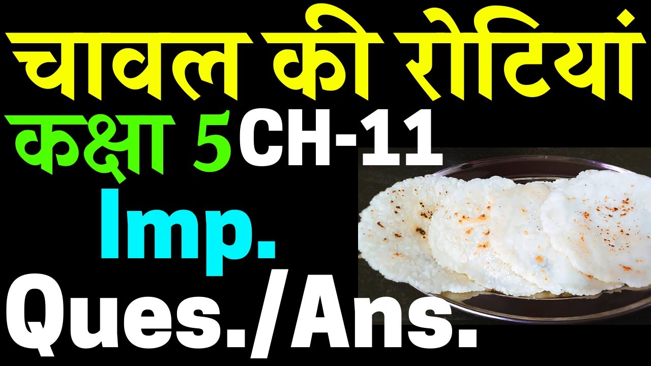 Chawal Ki Rotiyan Class 5 Question Answers Chapter 11 chawal-ki-rotiyan-class-5-question-answers-chapter-11