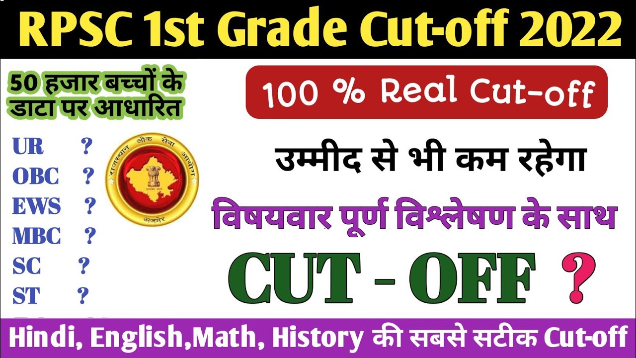 RPSC 1st Grade Cut off 2022 All Subjects 1st Grade Expected Cut off RPSC 1st Grade Cut off 2022 All Subjects 1st Grade Expected Cut off