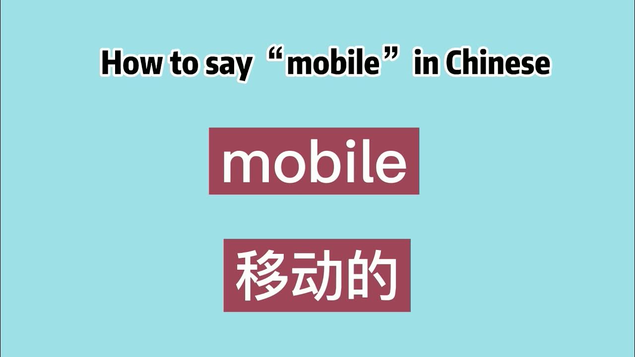 How To Say mobile In Chinese YouTube how-to-say-mobile-in-chinese-youtube