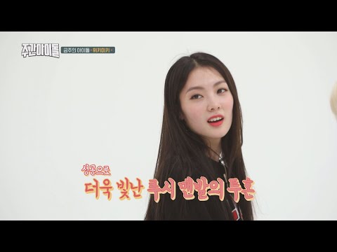[Weekly Idol EP.377] WekiMeki's 'Crush' roller coaster dance ver.