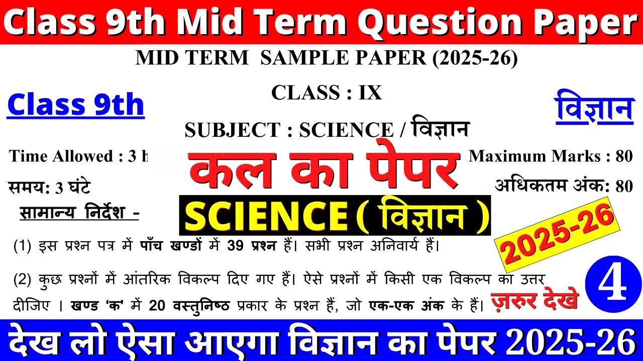 🔥class 9 science mid term question paper 2025-26 |class 9 science mid ...