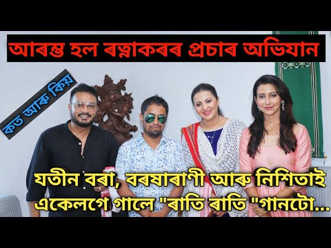 "Ratnakar" promotion started.. jatin Bora, Borokha rani and Nishita ...